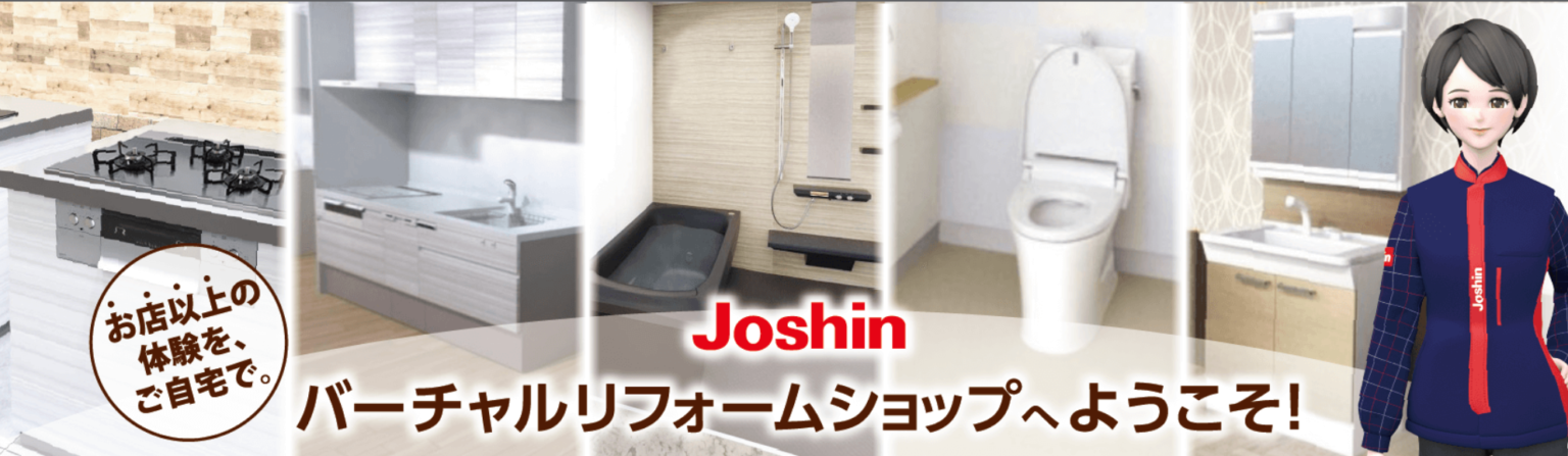 ジョーシンのトイレリフォームの口コミはイイ？利用者の声を紹介 | ムームーリフォーム